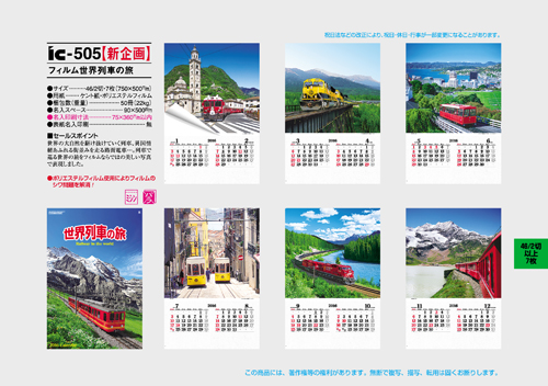 フィルム壁掛けカレンダー 詳細一覧｜名入れカレンダー印刷・販売の未来暦堂