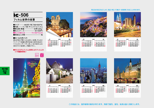 外国の風景カレンダー 詳細一覧｜名入れカレンダー印刷・販売の未来暦堂