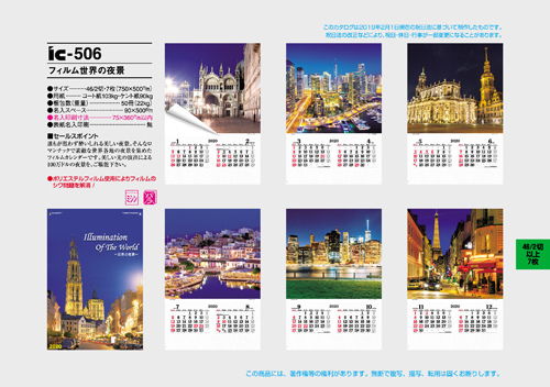 外国の風景カレンダー 詳細一覧｜名入れカレンダー印刷・販売の未来暦堂