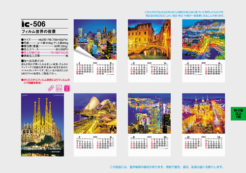 外国の風景カレンダー 詳細一覧｜名入れカレンダー印刷・販売の未来暦堂