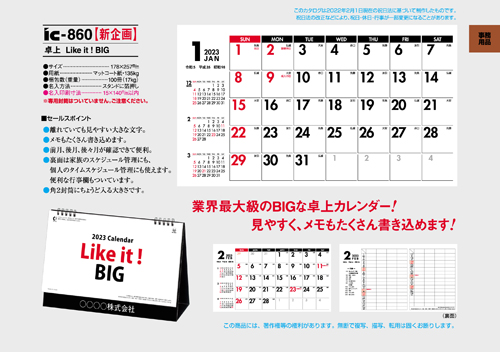 卓上カレンダー 詳細一覧｜名入れカレンダー印刷・販売の未来暦堂